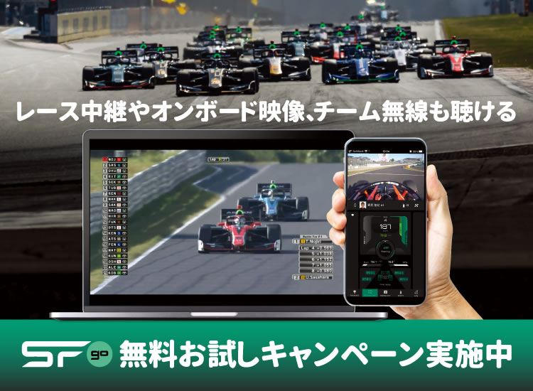 スーパーフォーミュラ｜SUPER FORMULA 公式WEBサイト