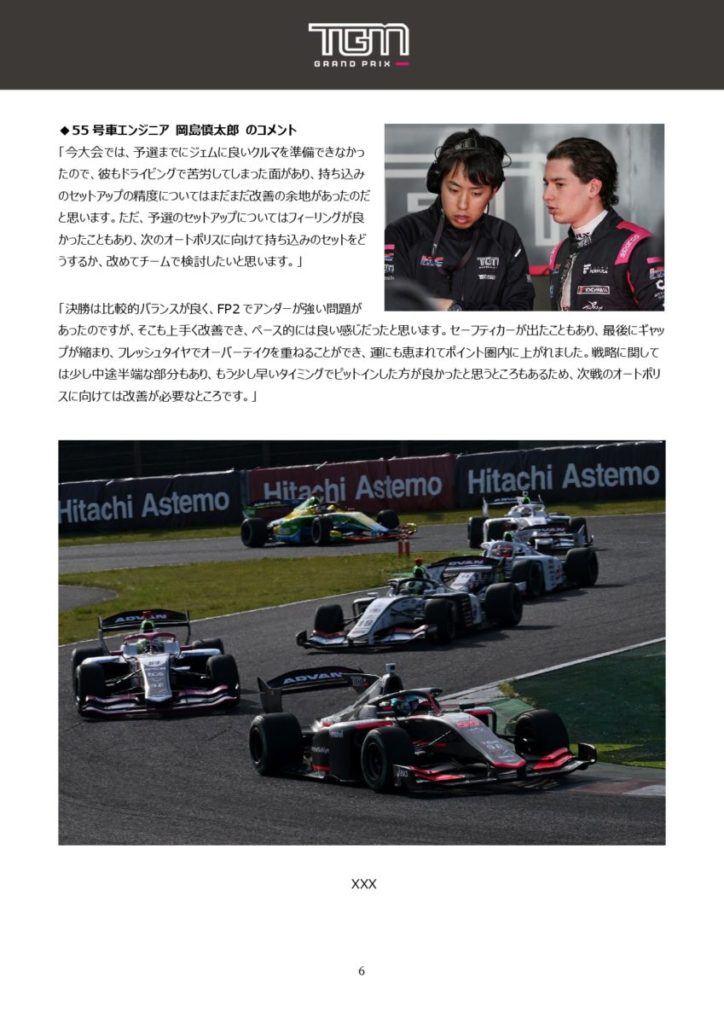 【チームレポート】TGM Grand Prix【RD3鈴鹿】｜SUPER FORMULA 公式WEBサイト