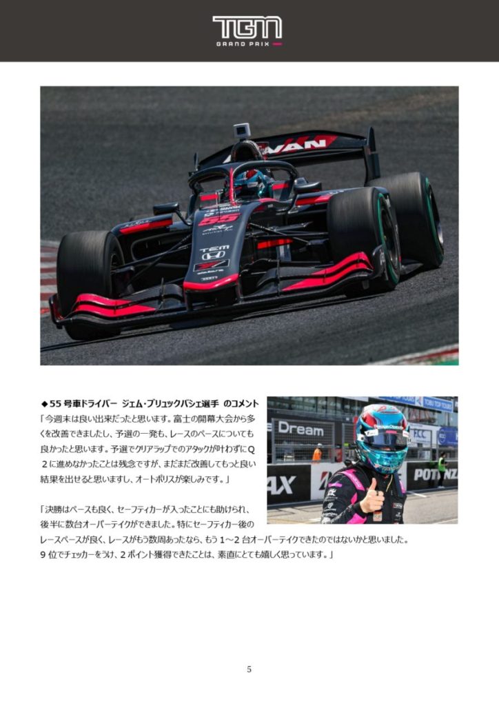 【チームレポート】TGM Grand Prix【RD3鈴鹿】｜SUPER FORMULA 公式WEBサイト
