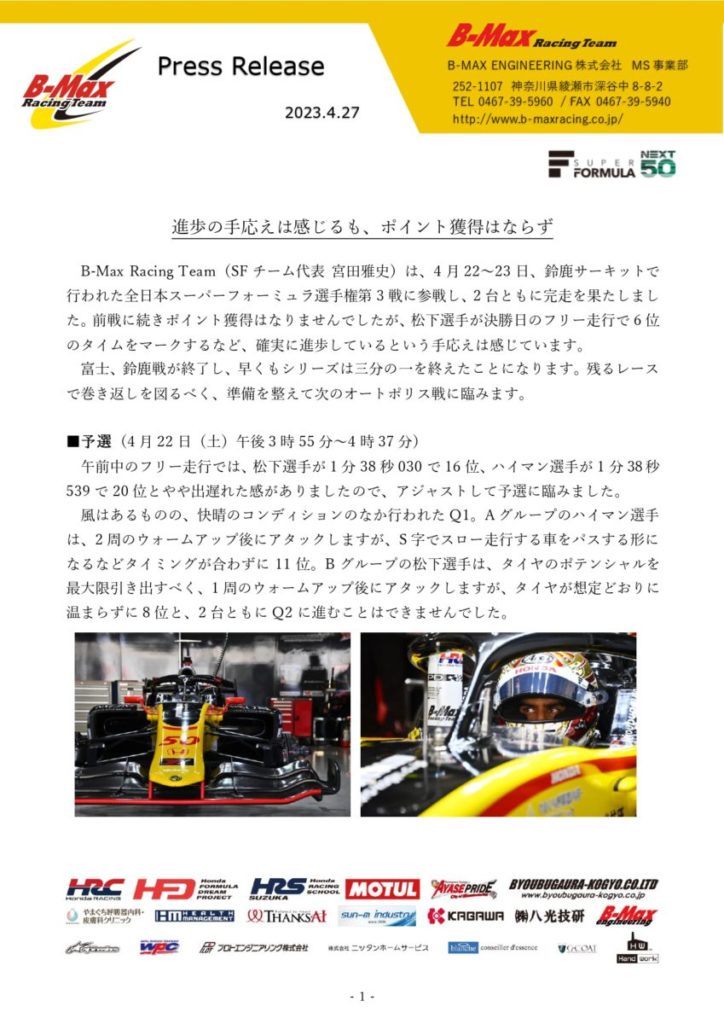 【チームレポート】B-Max Racing Team【RD3鈴鹿】｜SUPER FORMULA 公式WEBサイト