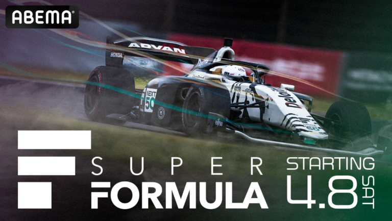 SUPER FORMULA 2023年シーズン 決勝レースを「ABEMA」にて無料生中継！｜SUPER FORMULA 公式WEBサイト