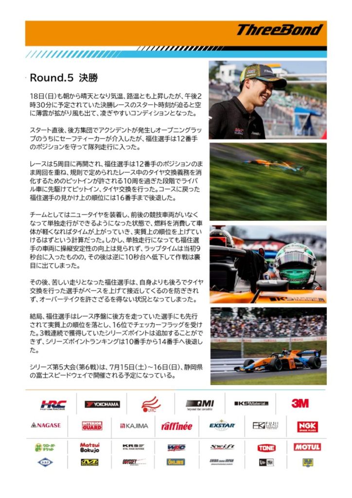 【チームレポート】ThreeBond Racing【Rd.5 SUGO】｜SUPER FORMULA 公式WEBサイト