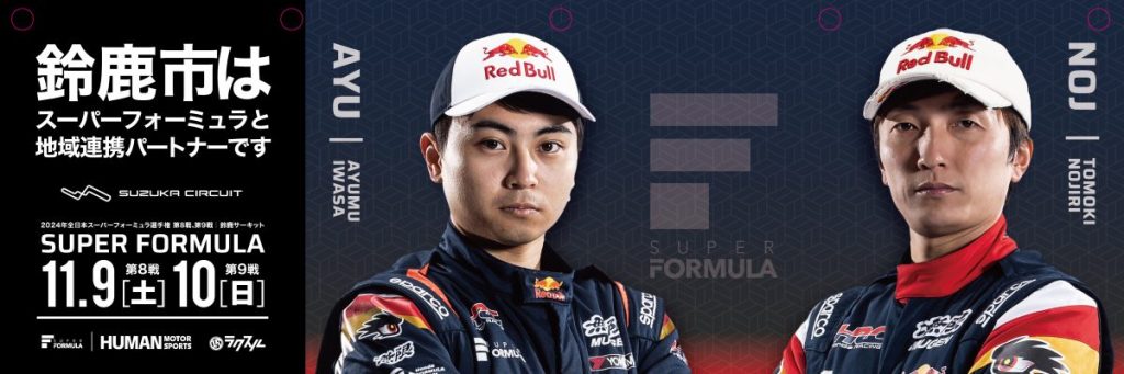 SUPER FORMULAを運営する日本レースプロモーション、 印刷・集客支援のプラットフォーム「ラクスル」とパートナー シップを締結 ...
